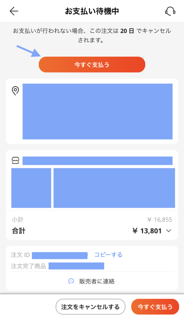 AliExpressで注文を未払い状態にする方法【2022年更新・価格交渉に必須】 | Hiroloquy
