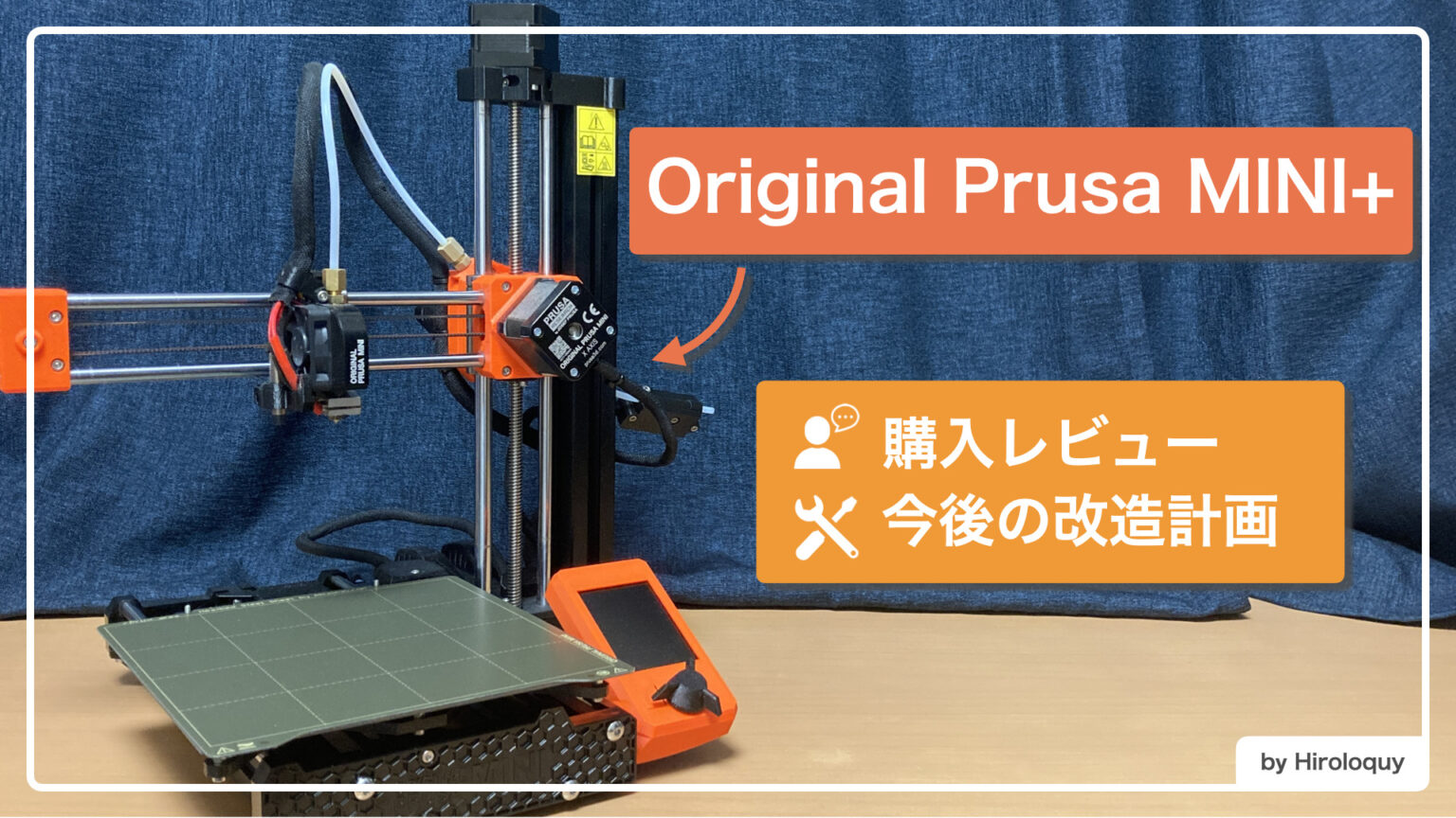 Prusa MINI+を買ってみた：レビュー&今後の改造計画 | Hiroloquy